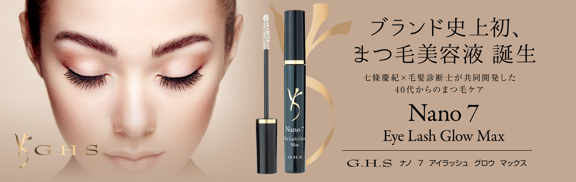 Nano 7 Eye Lash Glow Max | PRODUCTS | G.H.S Official Site